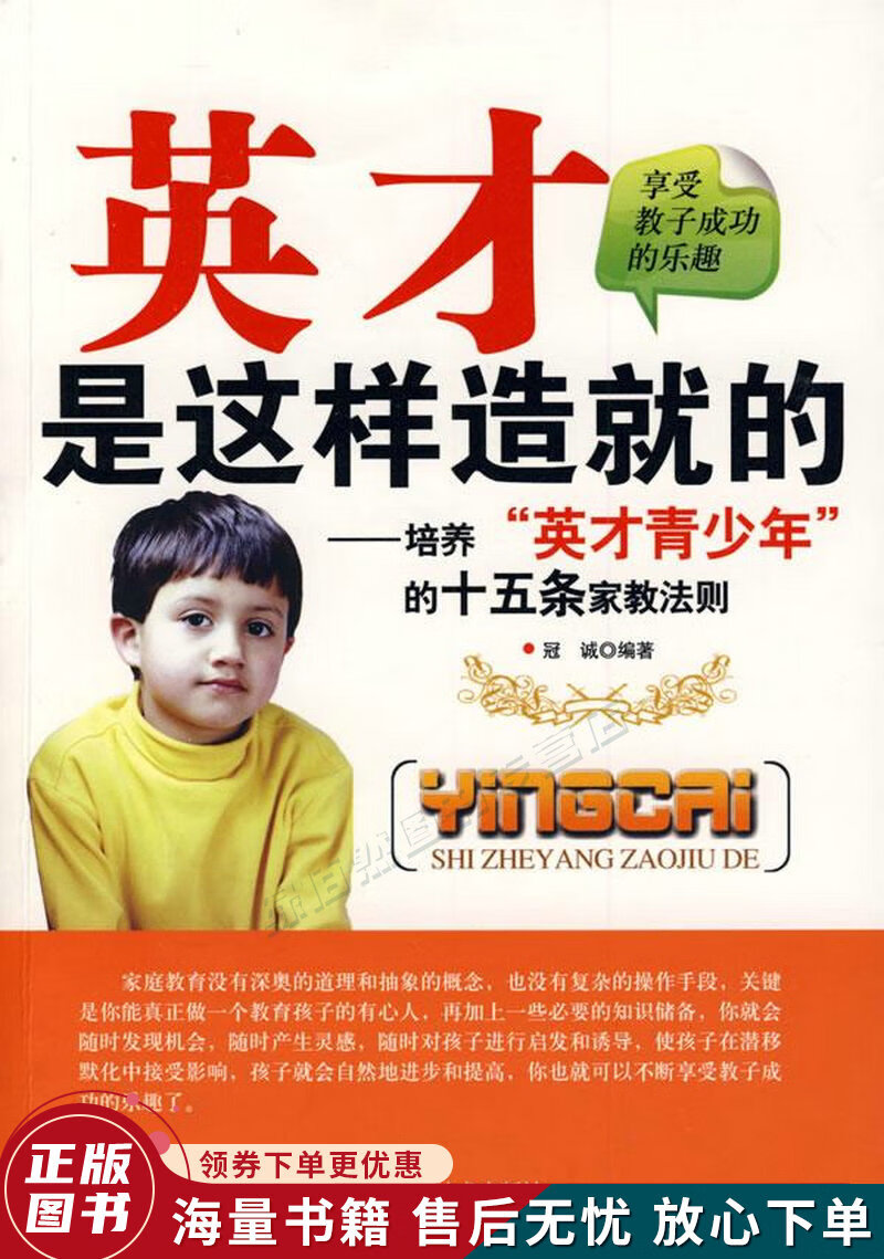 英才是这样造就的