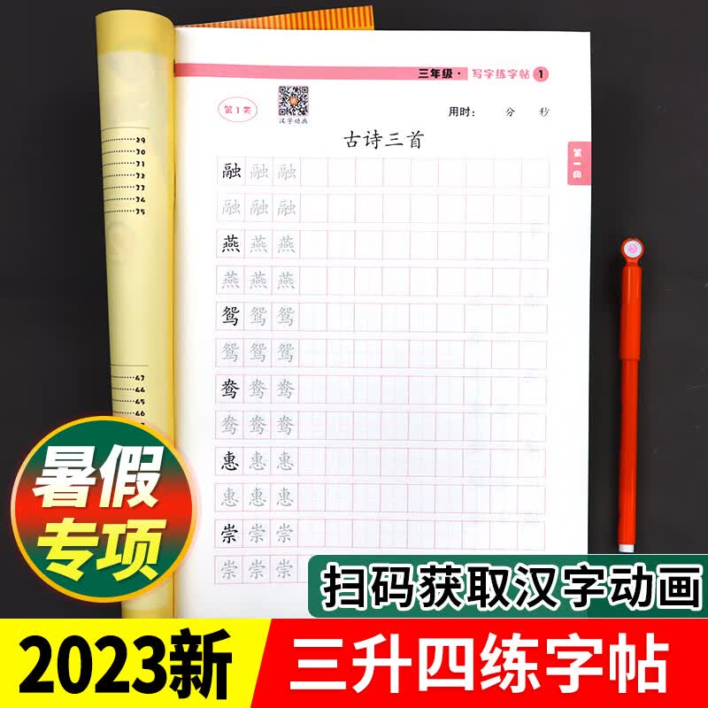 小学三年级语文下册控笔训练字帖人教版三升四暑假作业暑期衔接生字天天练习儿童练字写字帖小学生写字课课练 【三升四】暑假语文练字帖