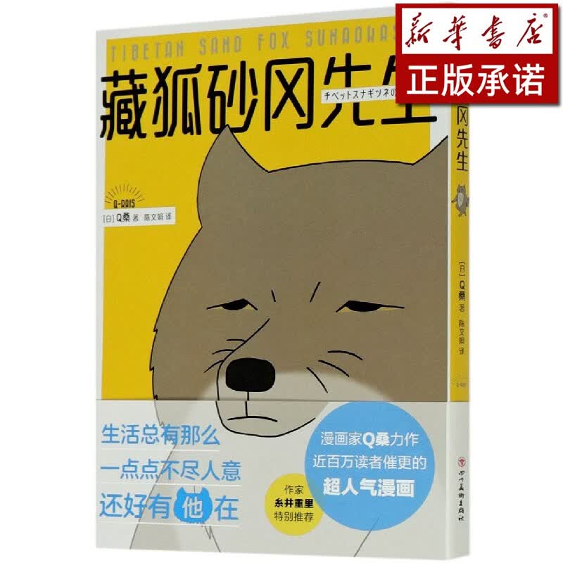 藏狐砂冈先生