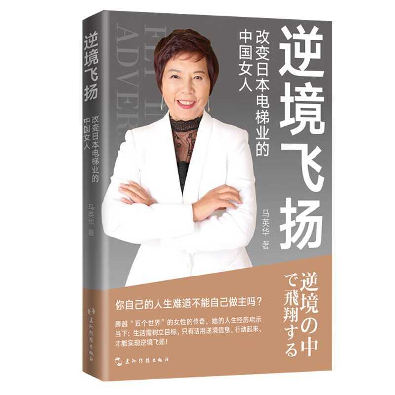 逆境飞扬