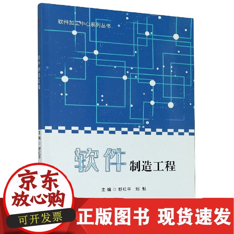 C 软件制造工程 舒红平 刘魁