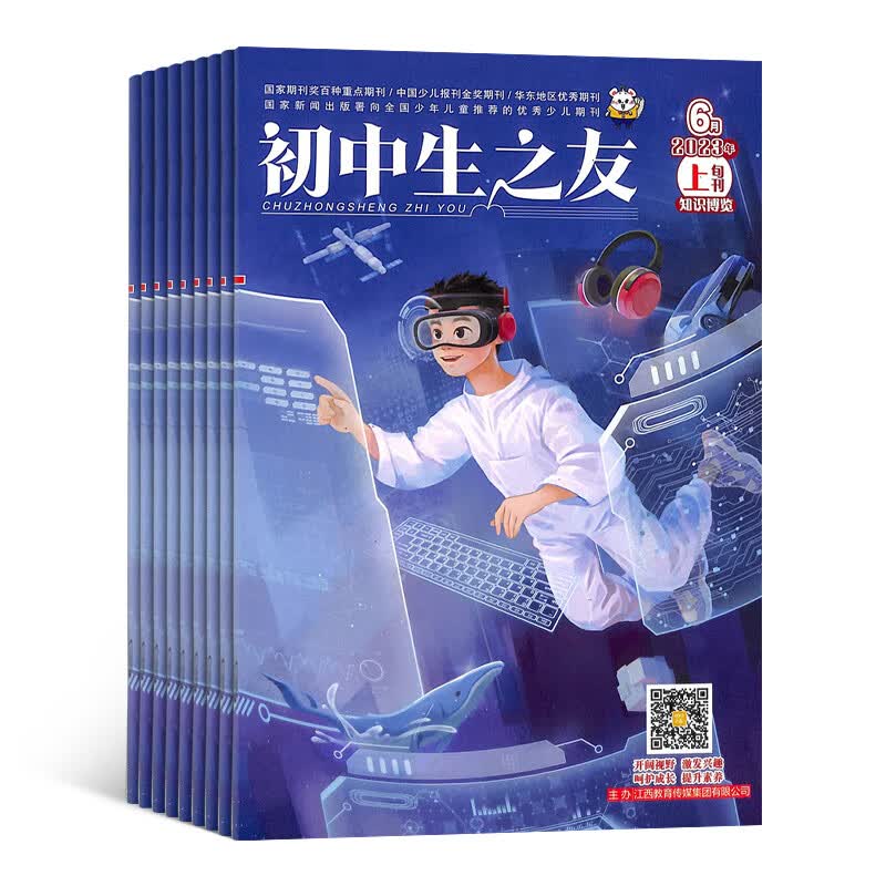 初中生之友上旬文摘版 杂志全年订阅 教学辅导类图书 2023年9月起订 杂志铺