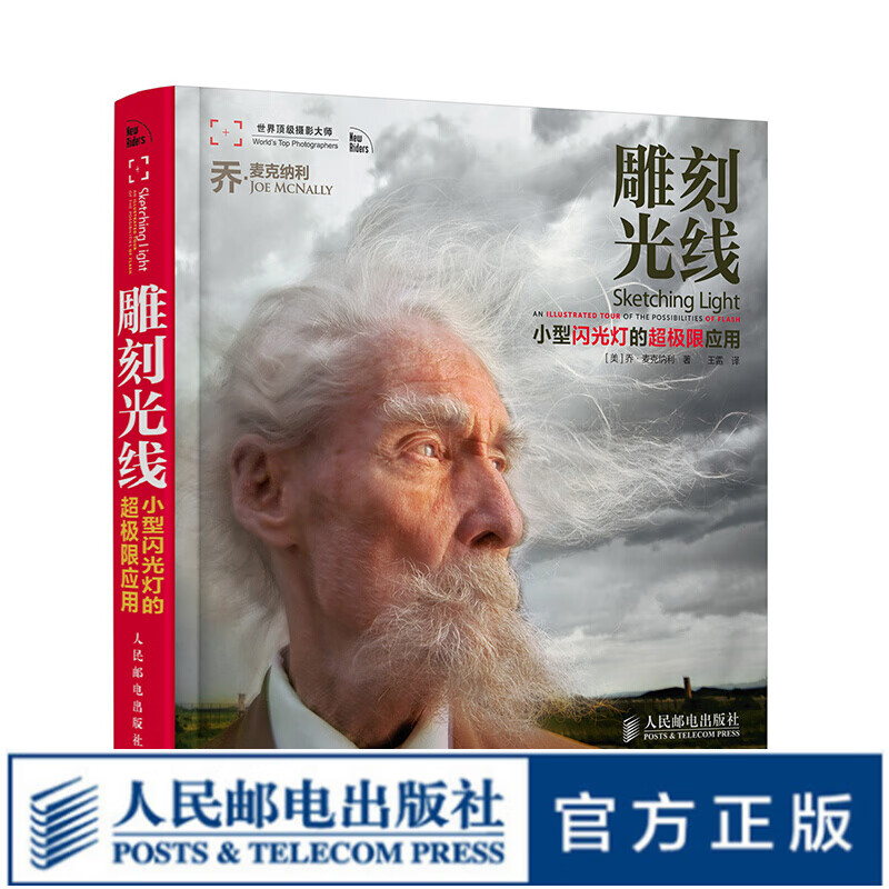 雕刻光线 小型闪光灯的应用