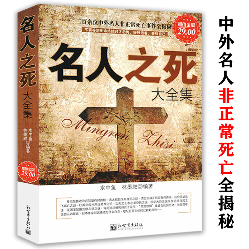 【包邮】名人之死大全集