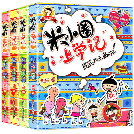 全套4册米小圈上学记二年级第二辑注音版小学生课外阅读书籍儿童文学故事书课外书阅读书童书7-10岁童话 米小圈上学记三年级