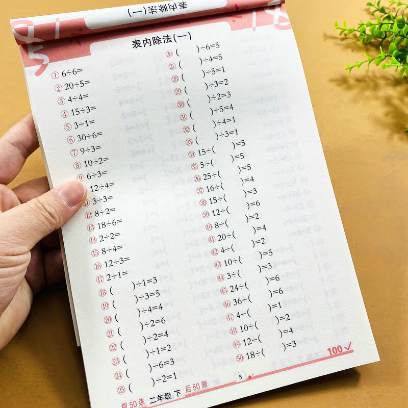 人教版二年级下册每天100道口算题卡50道练50道测数学计算题练习
