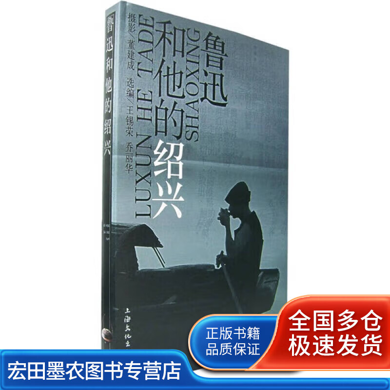 鲁迅和他的绍兴【好书】