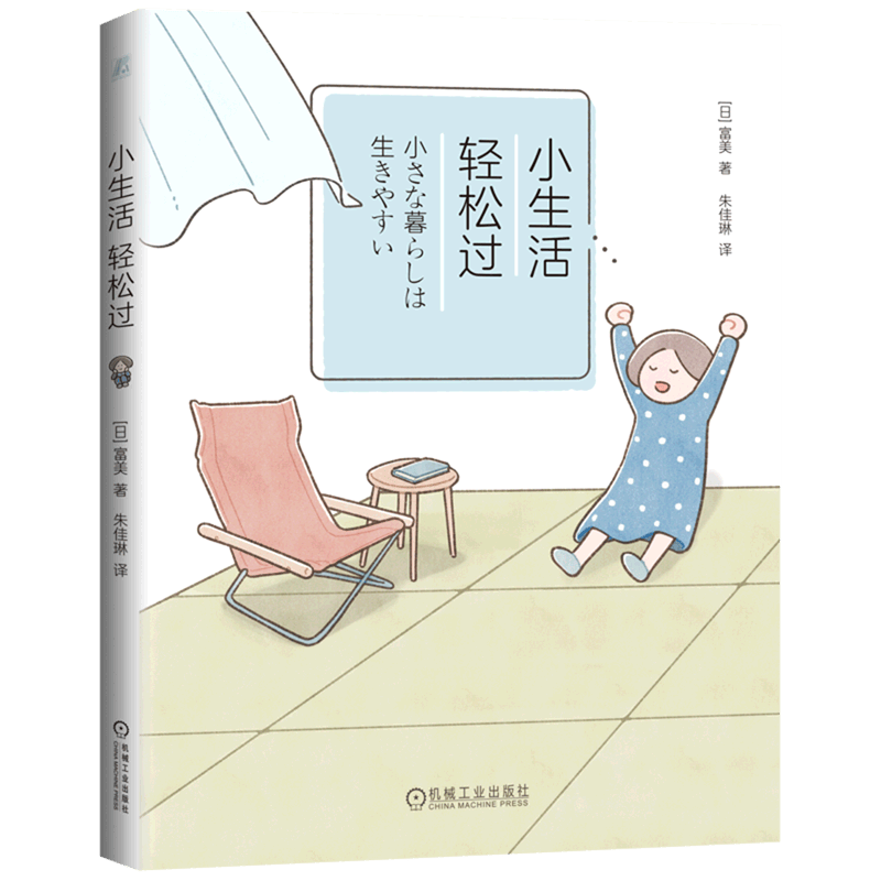 小生活轻松过