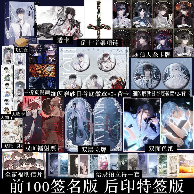 前100名签6.8日前不限量印特签】惊封小说《我在惊悚游戏里封神》壶鱼辣椒无限流实体书籍