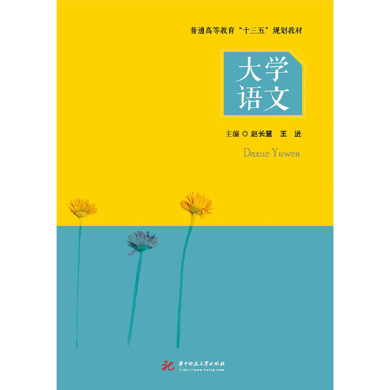 【现货】大学语文