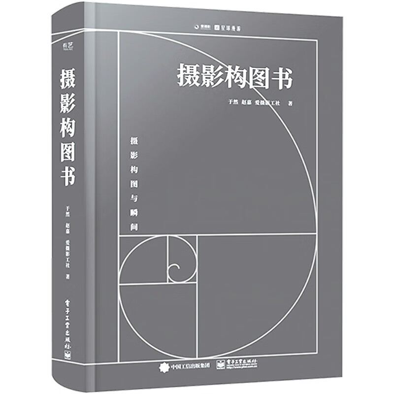 【单本自选】 摄影构图书