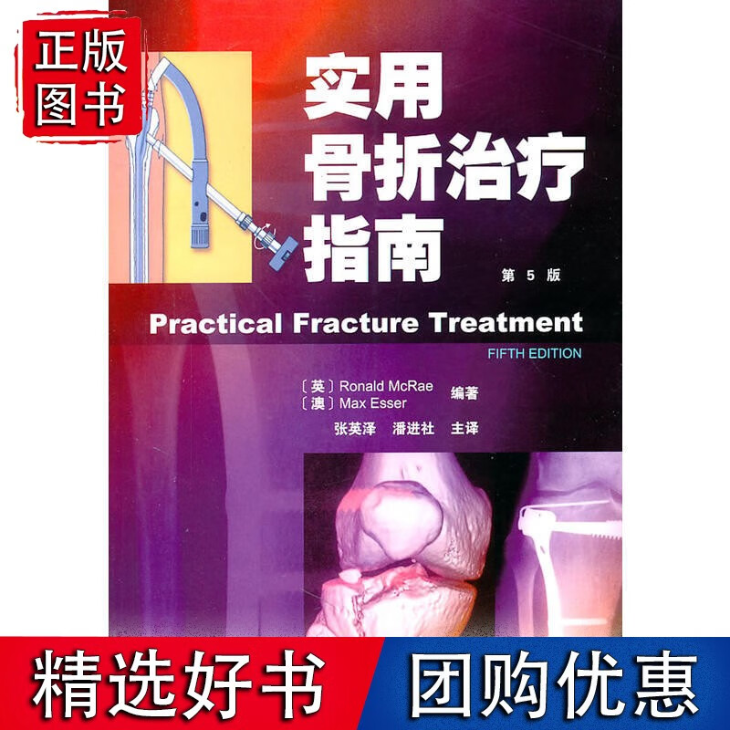 实用骨折治疗指南