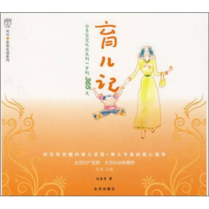 育儿记【好书】