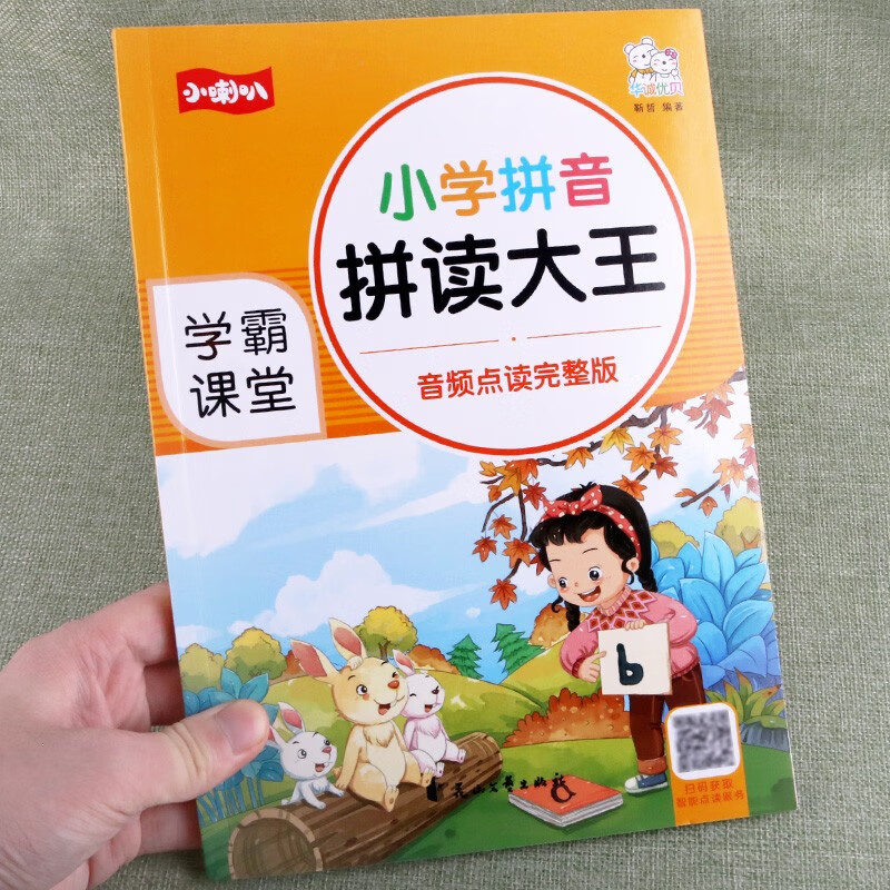学霸课堂小学拼音自然拼读拼读大王声母韵母整体认读音节四声调幼小衔接教材一日一练学前班同步人教版大字彩图学习一年级语文专项训练提高孩子拼读能力由简到难巩固基础童谣绕口令谜语 拼读大王【小学拼音】