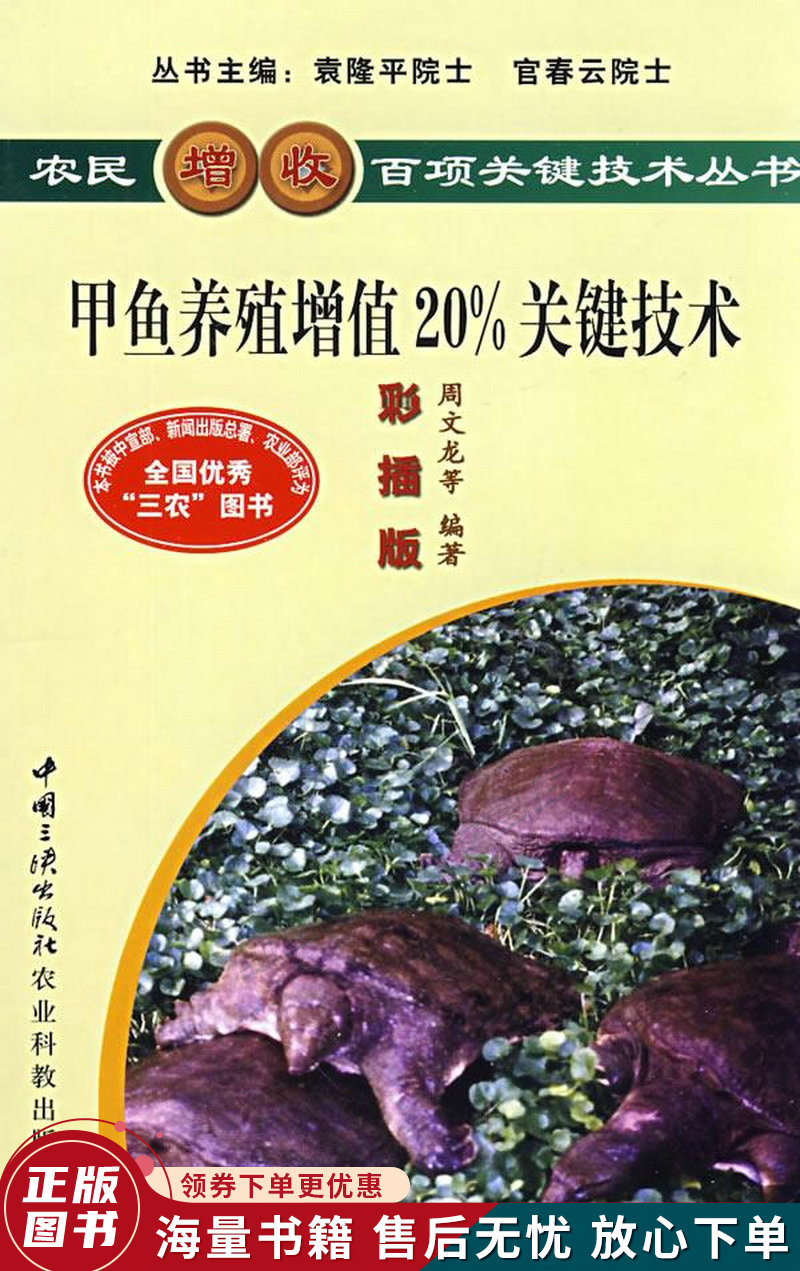 甲鱼养殖增值20%关键技术彩插版