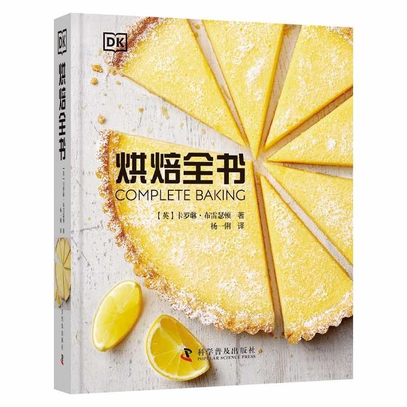 【官方旗舰店】DK烘焙全书+图解新派日式甜点+ 甜品主厨的秘密 主厨的秘密 面包 蛋糕 甜点 烹饪 美食烘焙甜品 巧克力蛋糕 甜品师烘焙配方书 DK烘焙全书