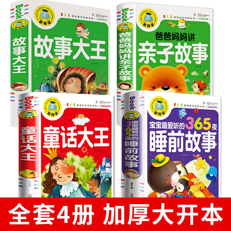 儿童365夜睡前故事书0-3-6-8岁注音版童话故事小故事大道理大全集幼儿园图书籍宝宝绘本亲子启蒙早教带拼音读物3岁以上5岁4岁2岁1-3幼儿早教书籍绘本3-6岁故事大全到三四岁半宝宝晚安童话经典阅读