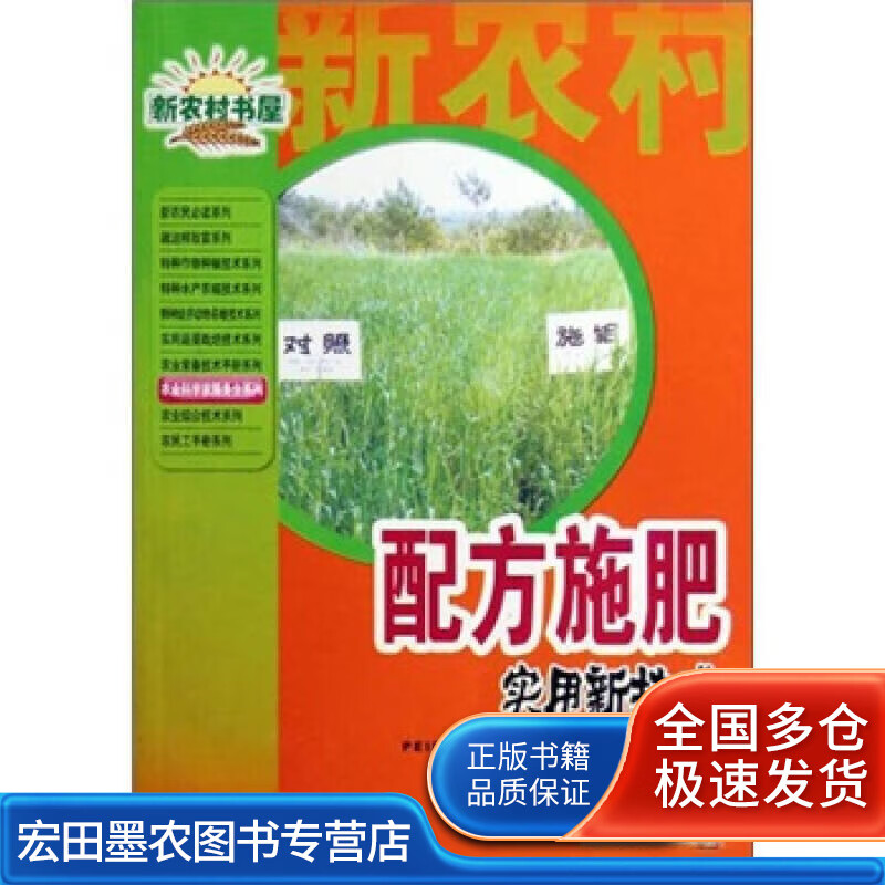 配方施肥实用新技术【好书】