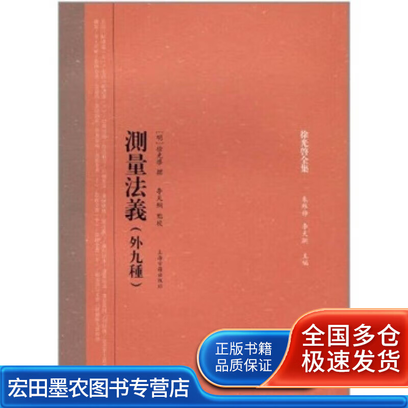 测量法义（外9种）【好书】