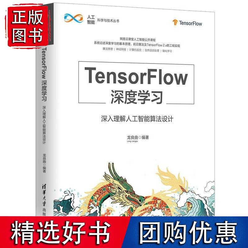 TensorFlow深度学习&mdash;&mdash;深入理解人工智能算法设计
