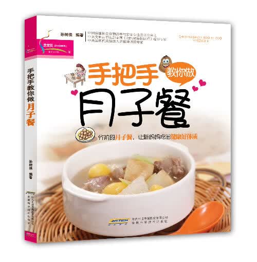 芝宝贝 手把手教你做月子餐【特惠】