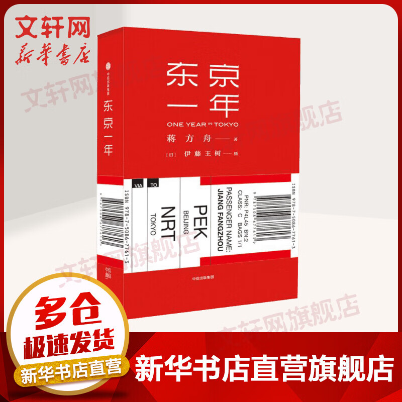 东京一年 蒋方舟的书