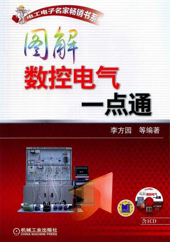 图解数控电气一点通
