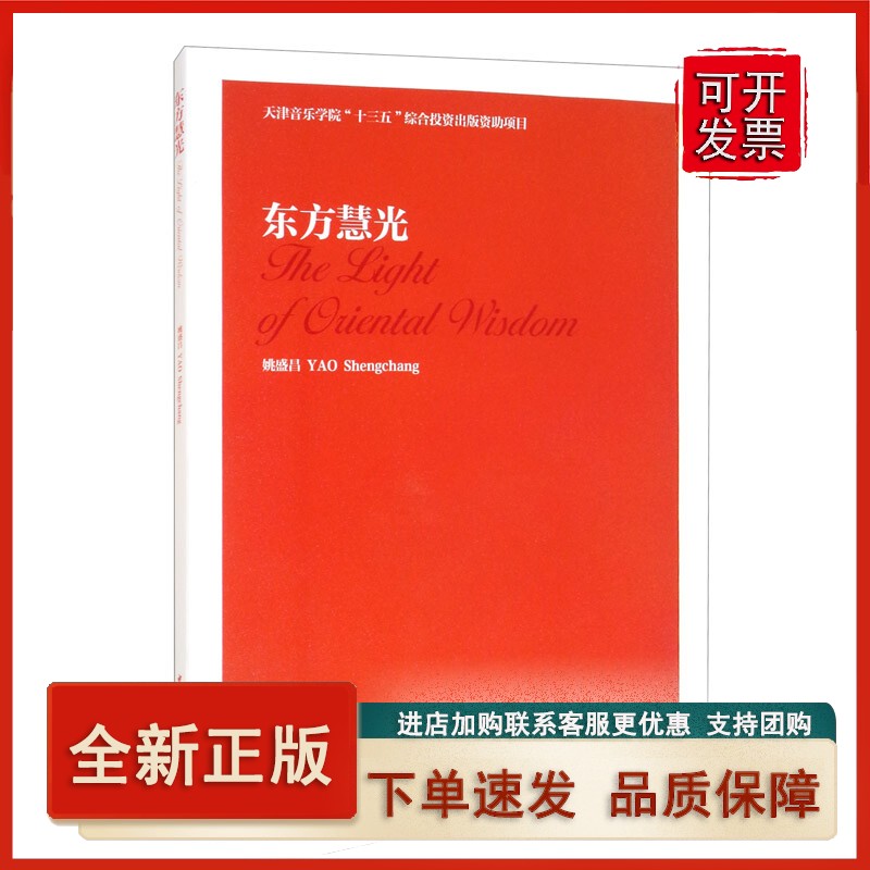 东方慧光