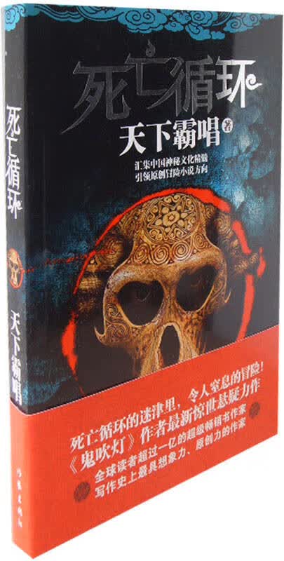 死亡循环【好书】