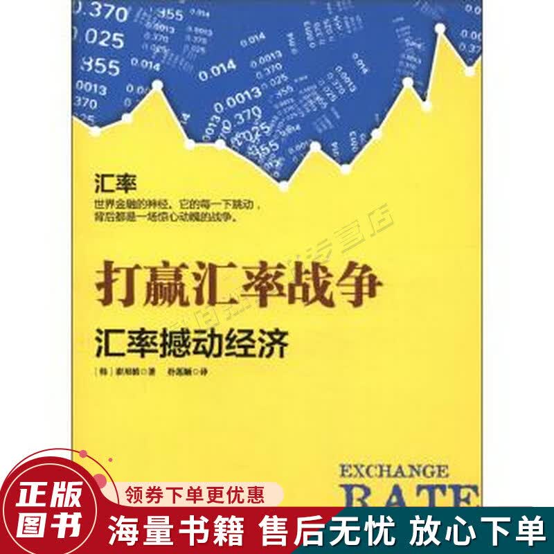打赢汇率战争