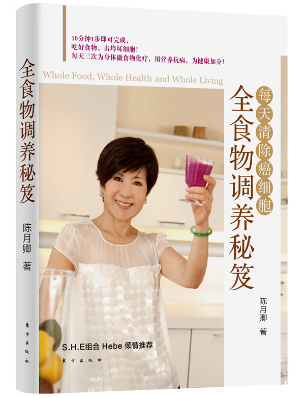全食物调养秘笈-每天清除癌细胞
