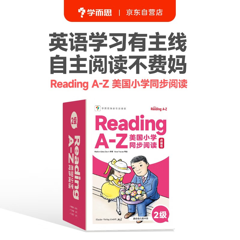 学而思ReadingA-Z2级RAZ英语分级阅读绘本（适用幼儿园中班）美国小学同步阅读原版授权引进（ReadingA-Z、ABCtime共1-10级可选，点读版支持学而思点读笔）