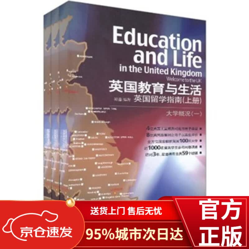 英国教育与生活：英国留学指南（上中下共3册）