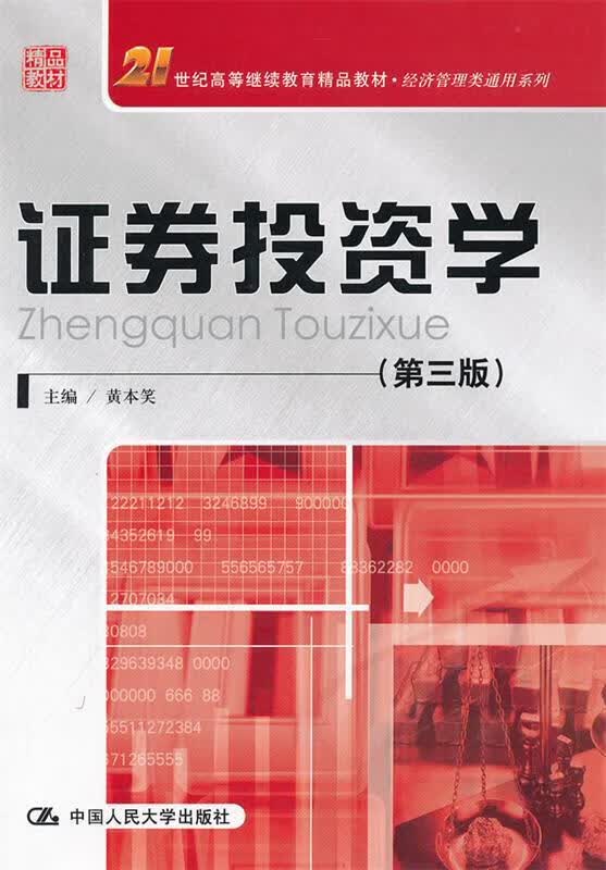证券投资学