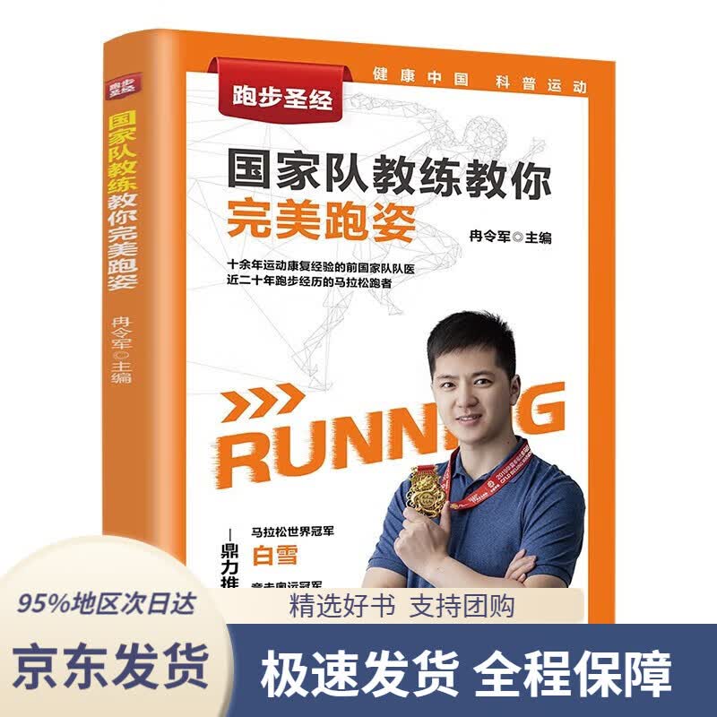 【 】【系列自选】跑步圣经 国家队教练教你跑得更快+国家队教练教你跑姿+无伤痛跑步 国家队教练教你跑姿