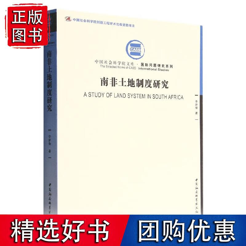 南非土地制度研究