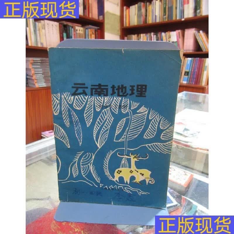云南地理初中乡土教材