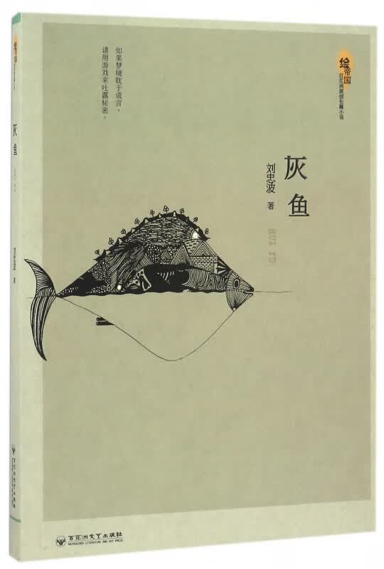 灰鱼(绘帝国)
