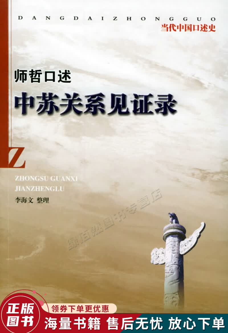 中苏关系见证录