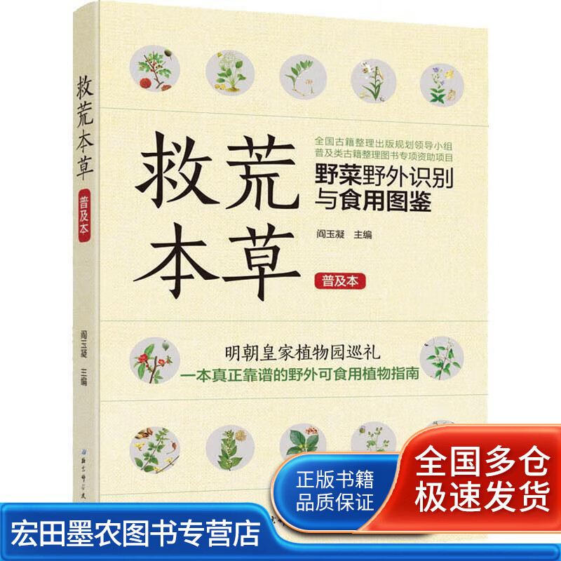 救荒本草（普及本）【好书】