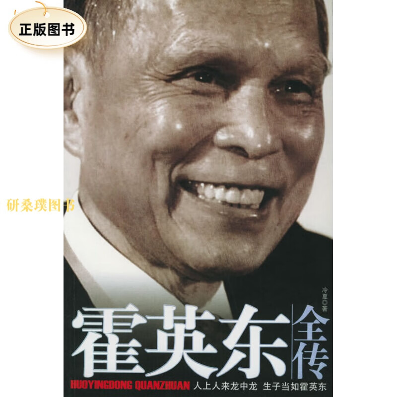 霍英东全传 ，