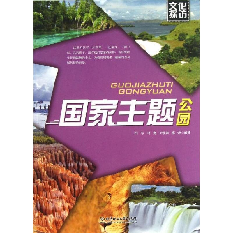 国家主题公园