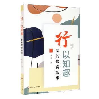 书籍 行, 以知趣 肖英著 华东师范大学出版社