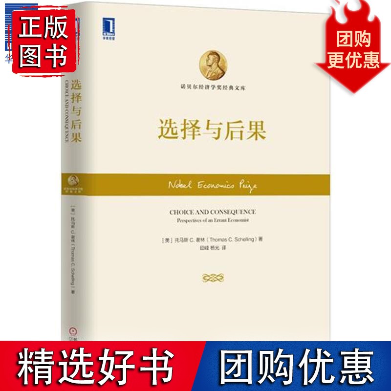 选择与后果 []4881449