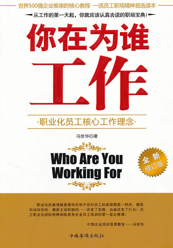 你在为谁工作 冯世华【书】