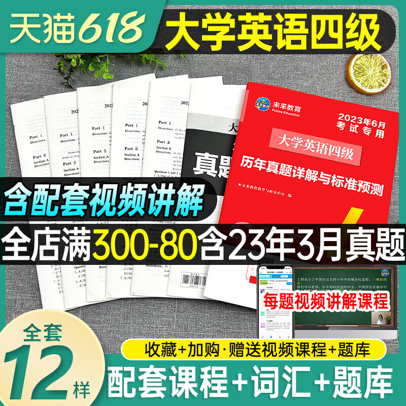含3月纸质真题】大学英语四级考试备考2023年6月教材历年真题试卷 [四级]词汇书