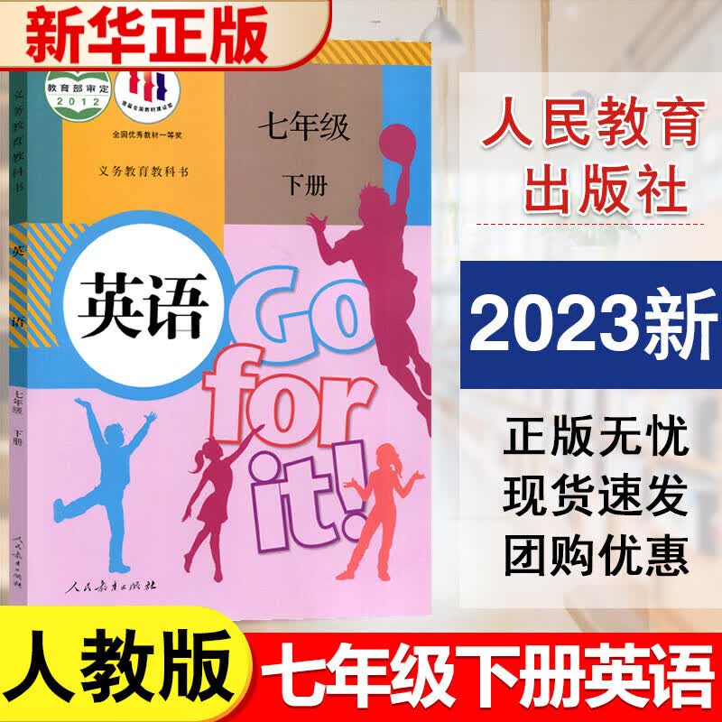 2023新版七年级下册英语书人教版教材 初一7七年级下册英语课本人教版教科书初中七年级下学期英语书