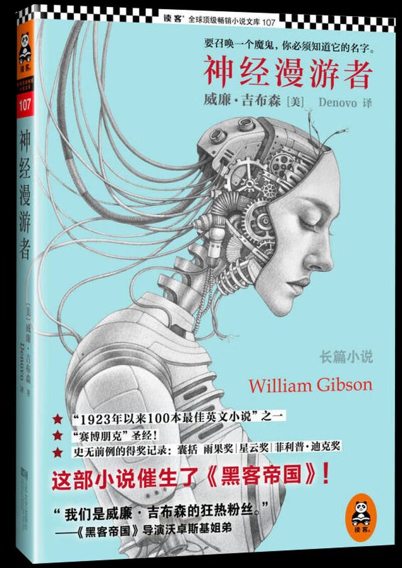 【书】神经漫游者
