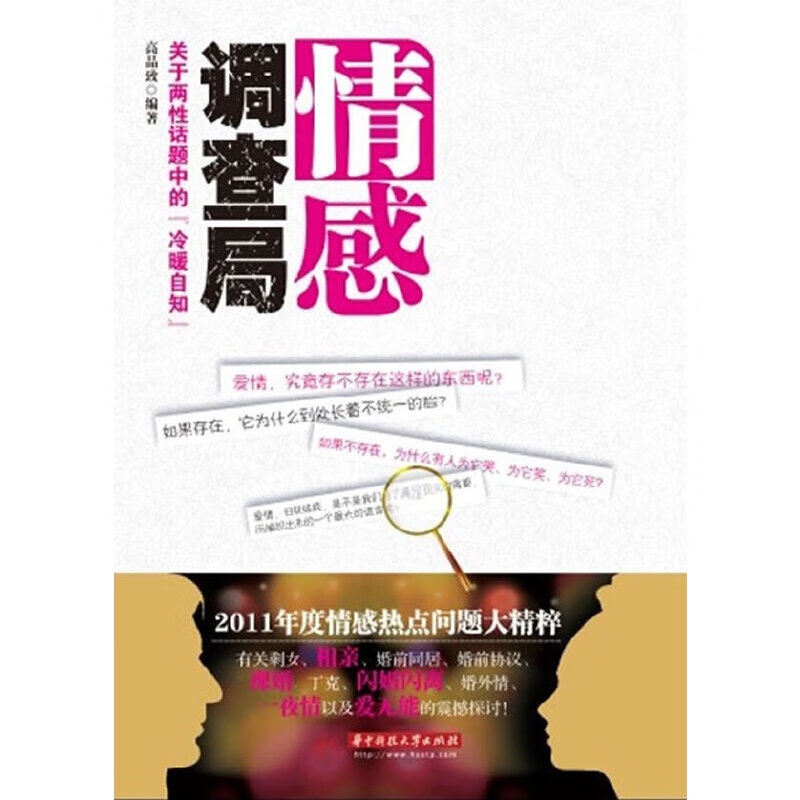 【尾货J】情感调查局9787560974040