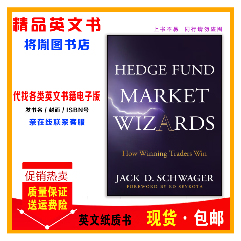 纸质书He Fund Market Wizards - Jack D现货